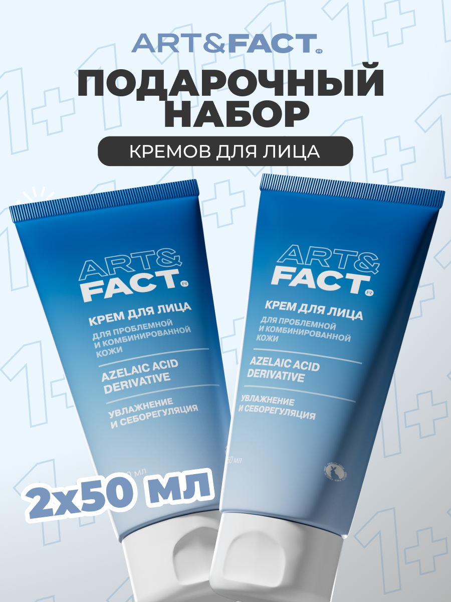 ART&FACT. / Набор косметики: увлажняющий крем-флюид для лица от прыщей, акне и постакне с азелоглицином , 2х50 мл