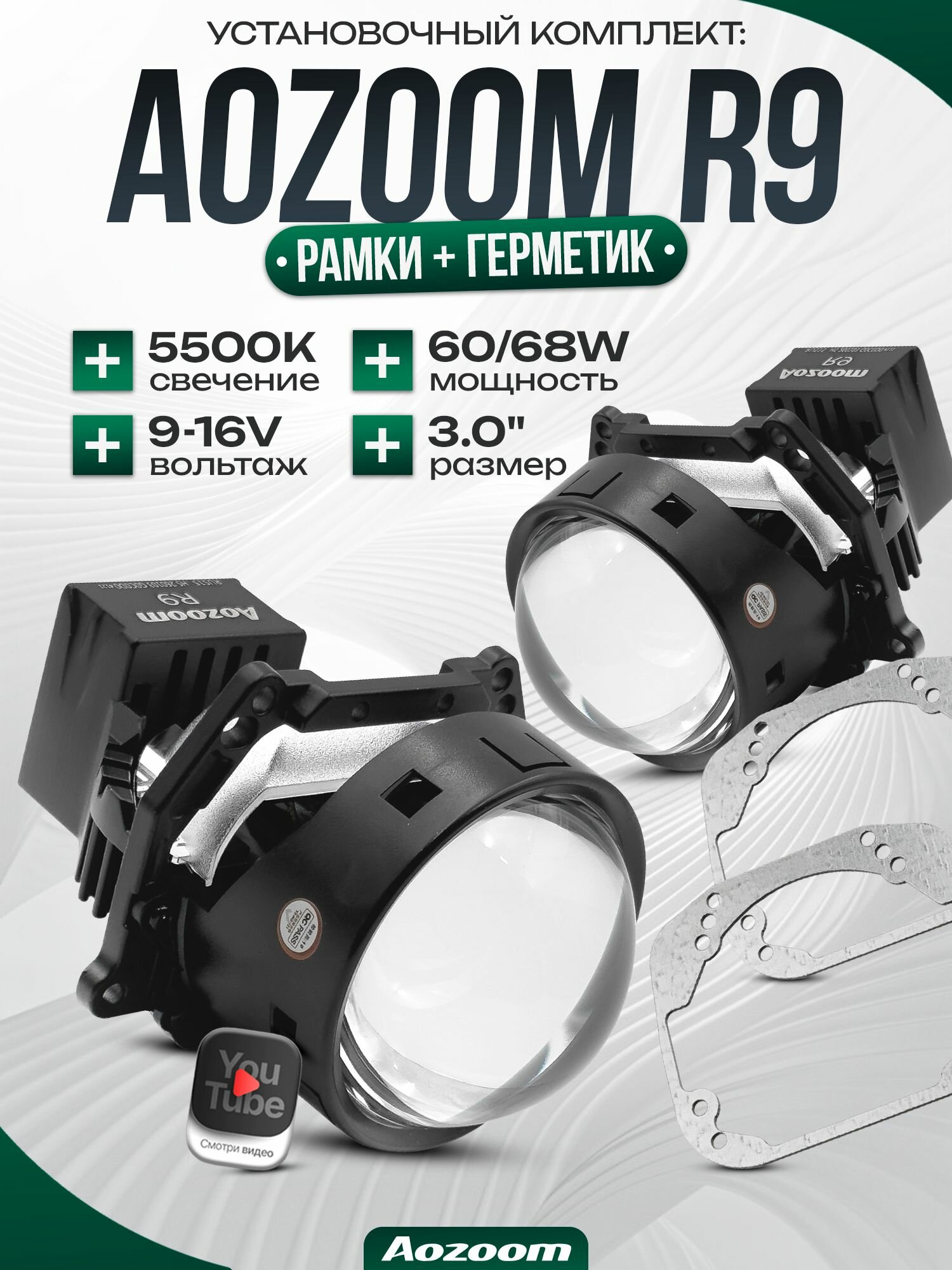 Линзы в фары Aozoom R9 для замены штатных линз на Nissan Murano Z51 2007-2015 / Билед модули Аозум r9 для Ниссан Мурано z51