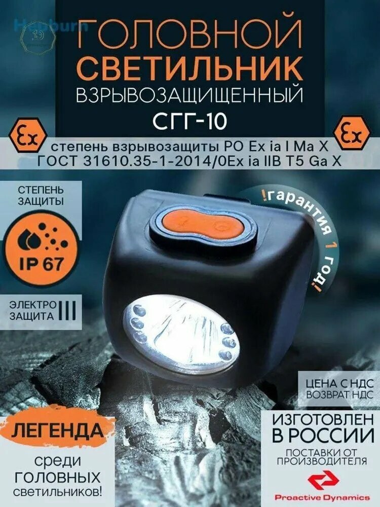 Налобный фонарь