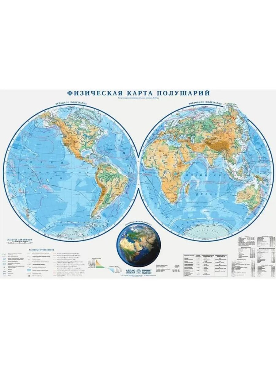 Карта настенная "Физическая карта полушарий"