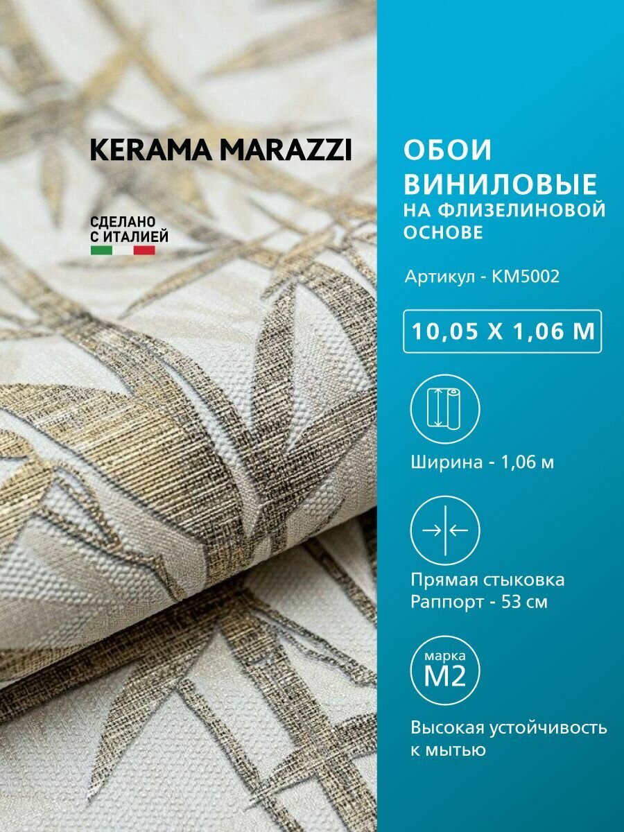 Обои KERAMA MARAZZI Бамбук виниловые на флизелиновой основе для стен Бежевый KM5002