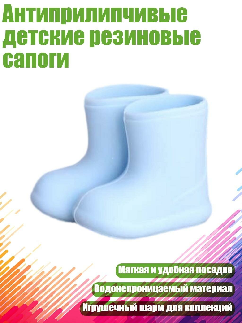 Антиприлипчивые детские резиновые сапоги, Небесно-голубой