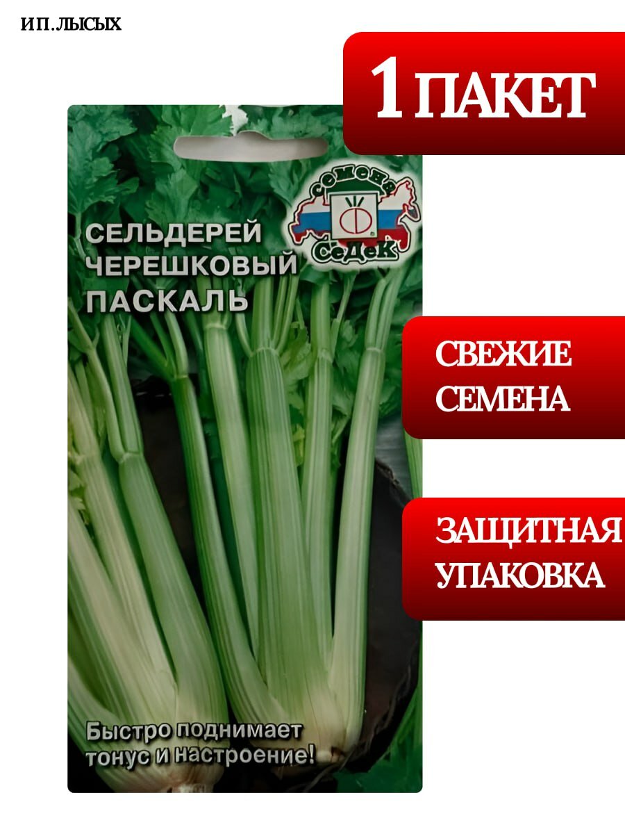 Семена Сельдерей "Паскаль"