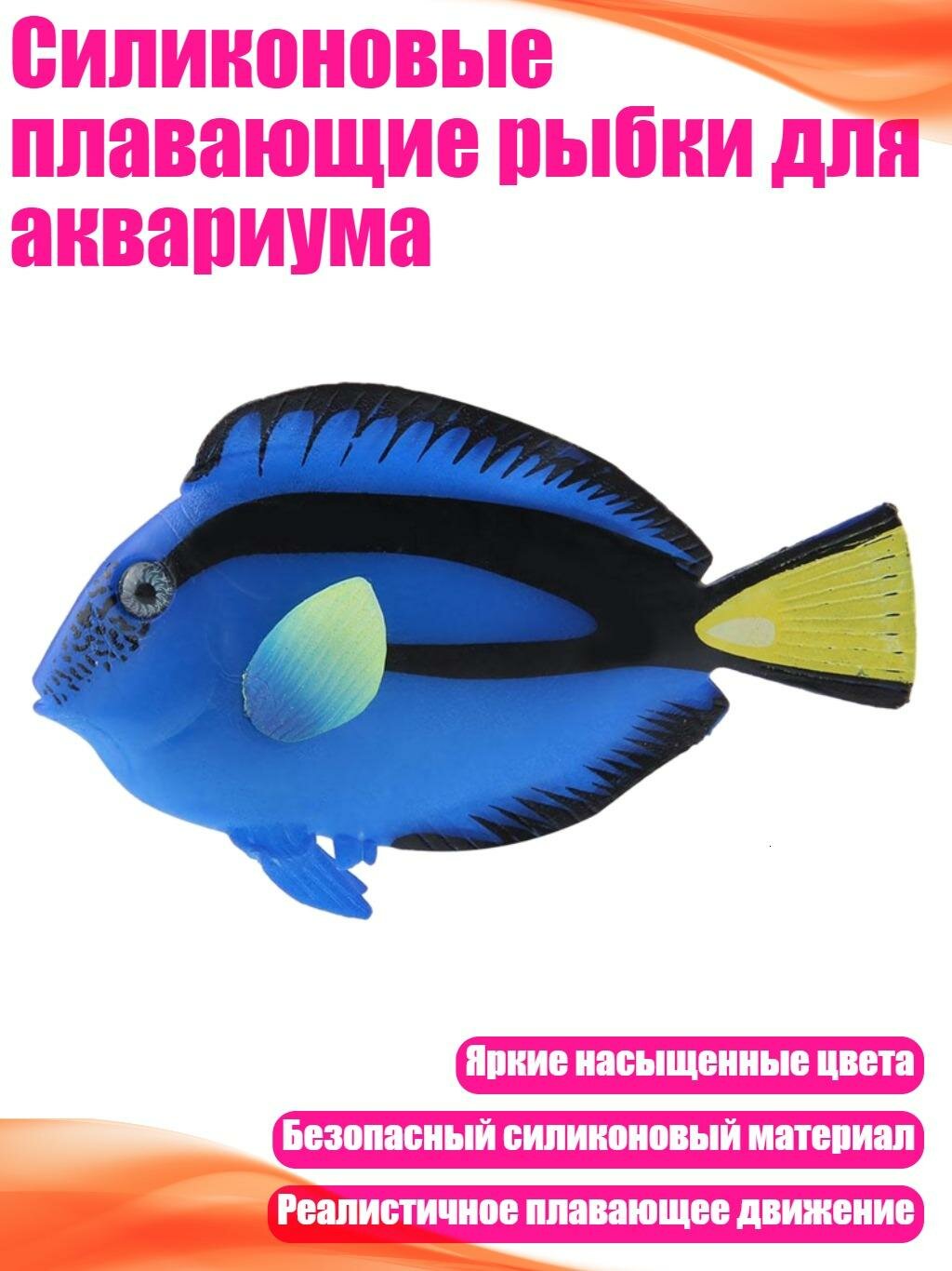 Силиконовые плавающие рыбки для аквариума, Синяя висячая рыба