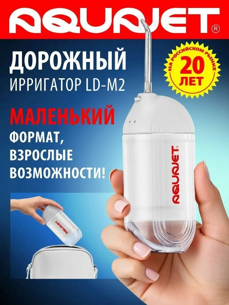 Портативный ирригатор Aquajet LD-М2 (белый)