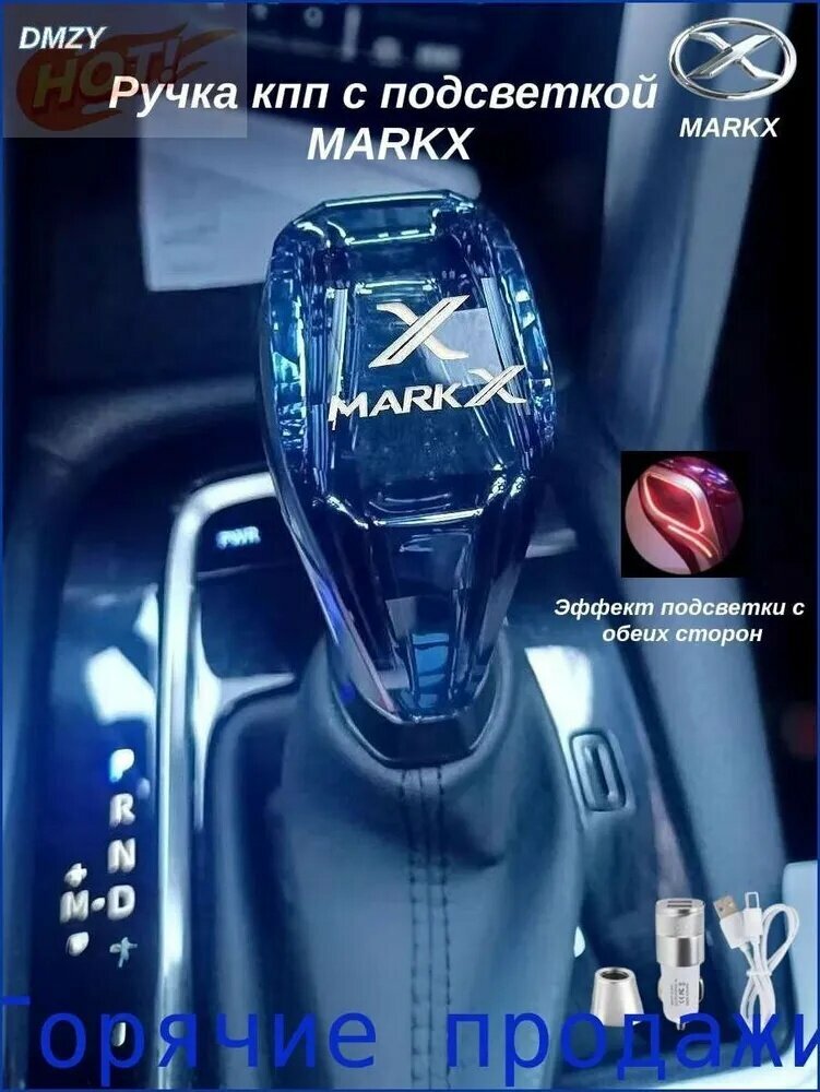 Ручка переключения передач АКПП/КПП для Toyota MARKX со светодиодной подсветкой - стильный тюнинг для автомобиля