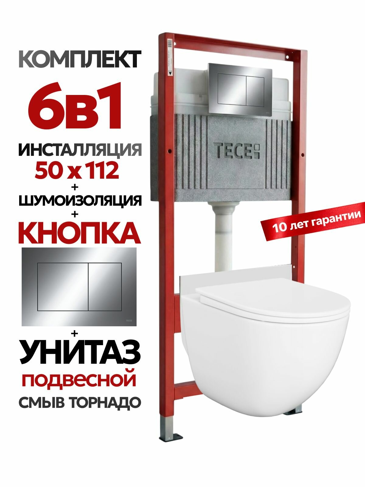 Комплект: Инсталляция TECE Base 2.0 9400412+Кнопка TECEnow хром+Stella XL T JK0011011 белый унитаз, смыв торнадо