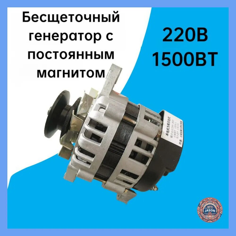 Генератор на постоянных магнитах мощностью 1500 Вт, бесщеточный бытовой генератор переменного тока