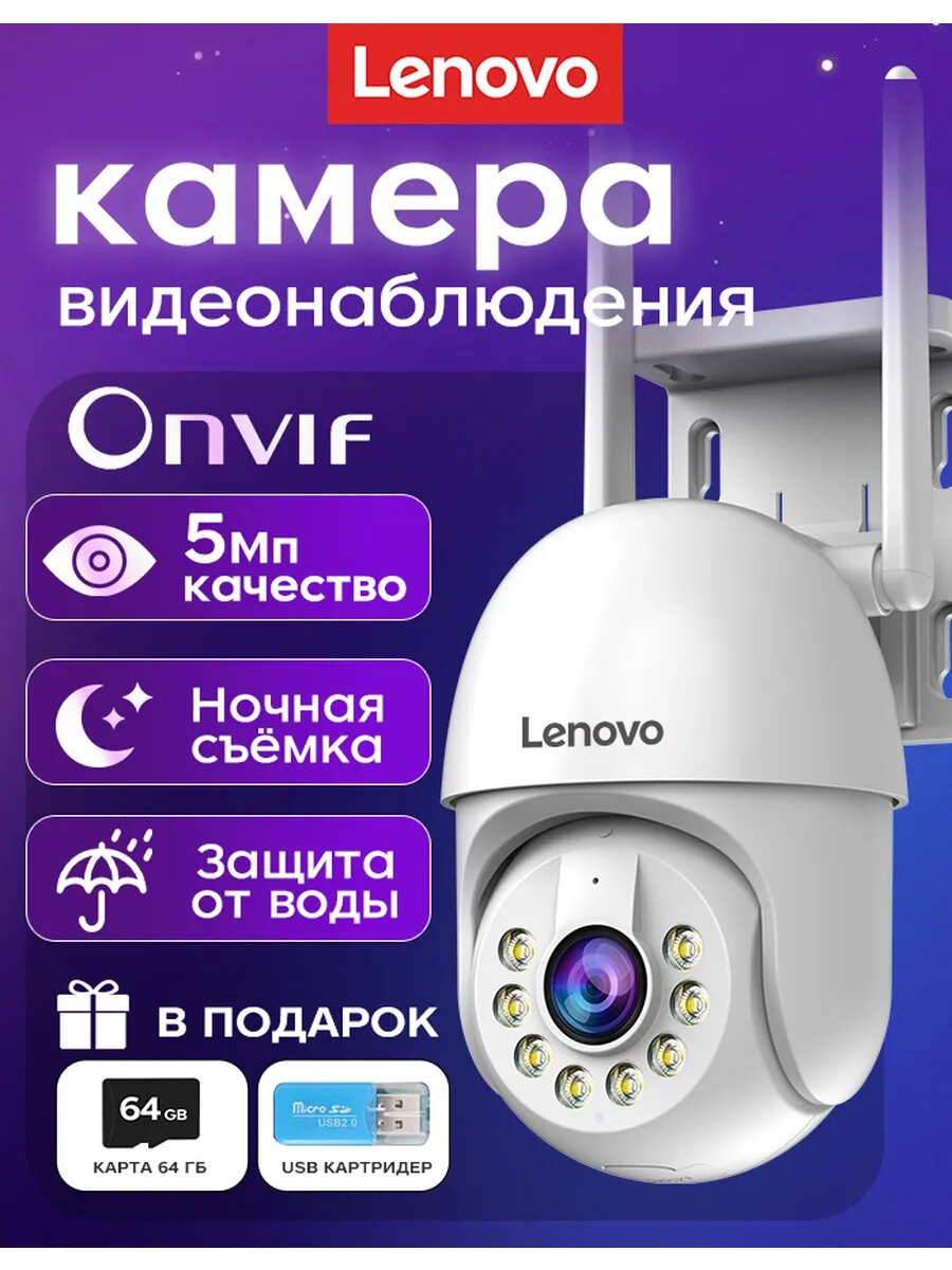 Камера видеонаблюдения уличная Wi-Fi 5МП 64G SD