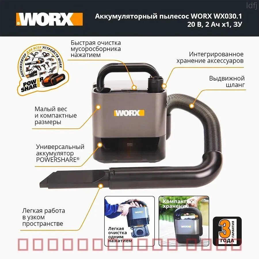 Пылесос автомобильный WORX WX030.1 с контейнером для насадок, сухой уборкой и HEPA фильтром