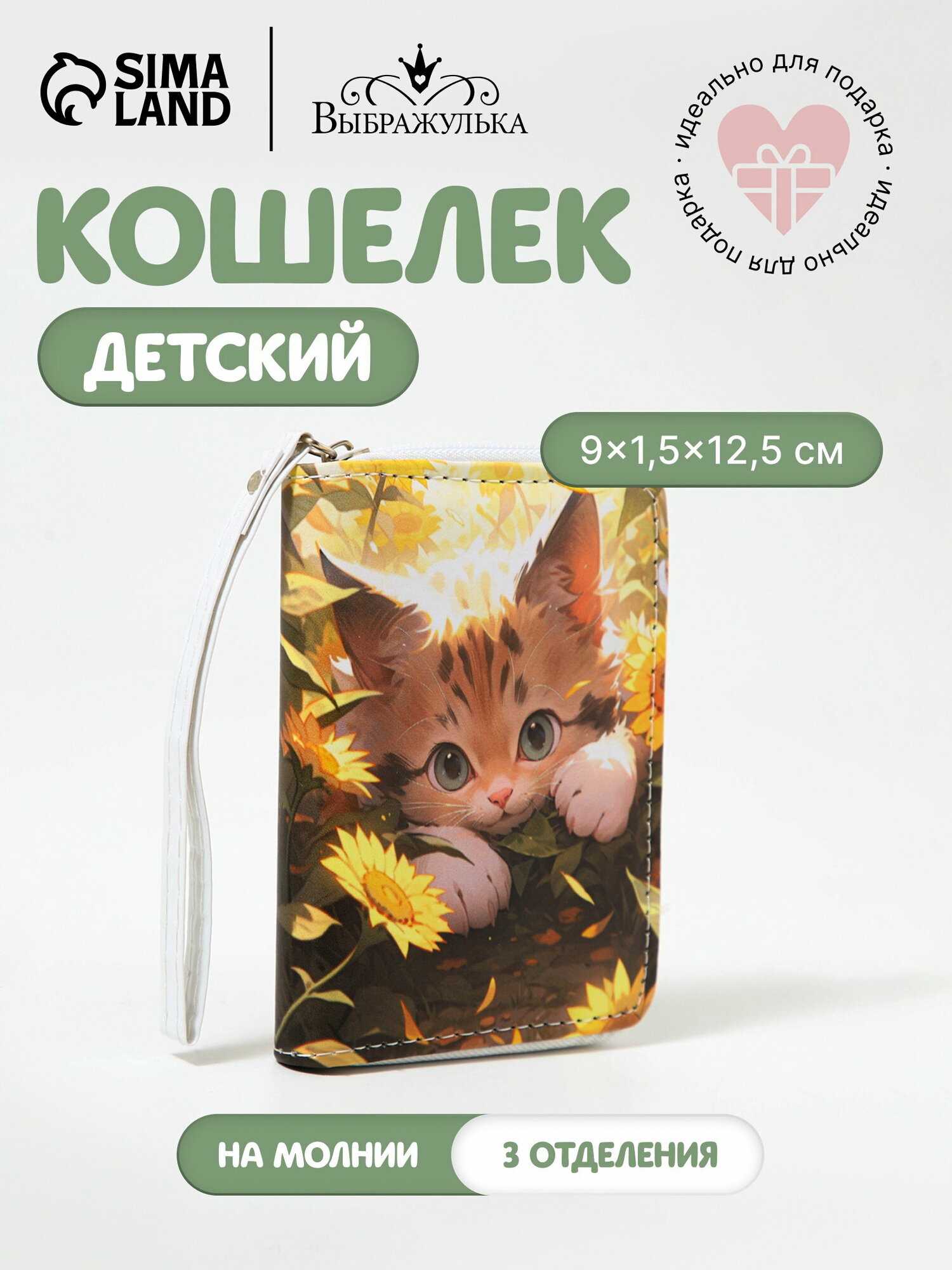 Кошелек