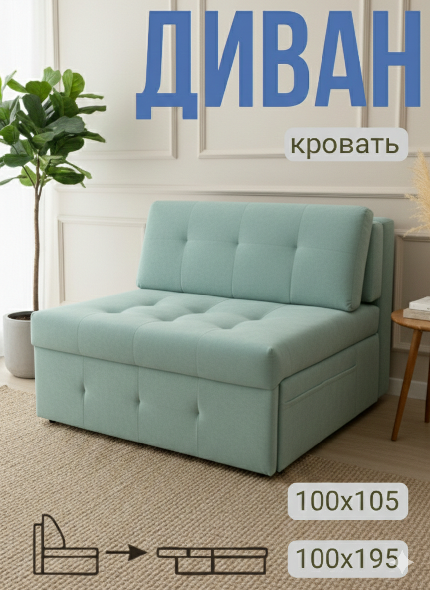 Раскладной диван кровать