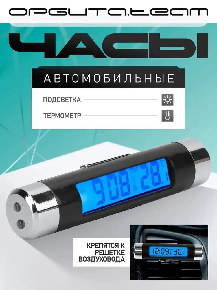 Цифровой термометр и часы для автомобиля установка на дефлектор