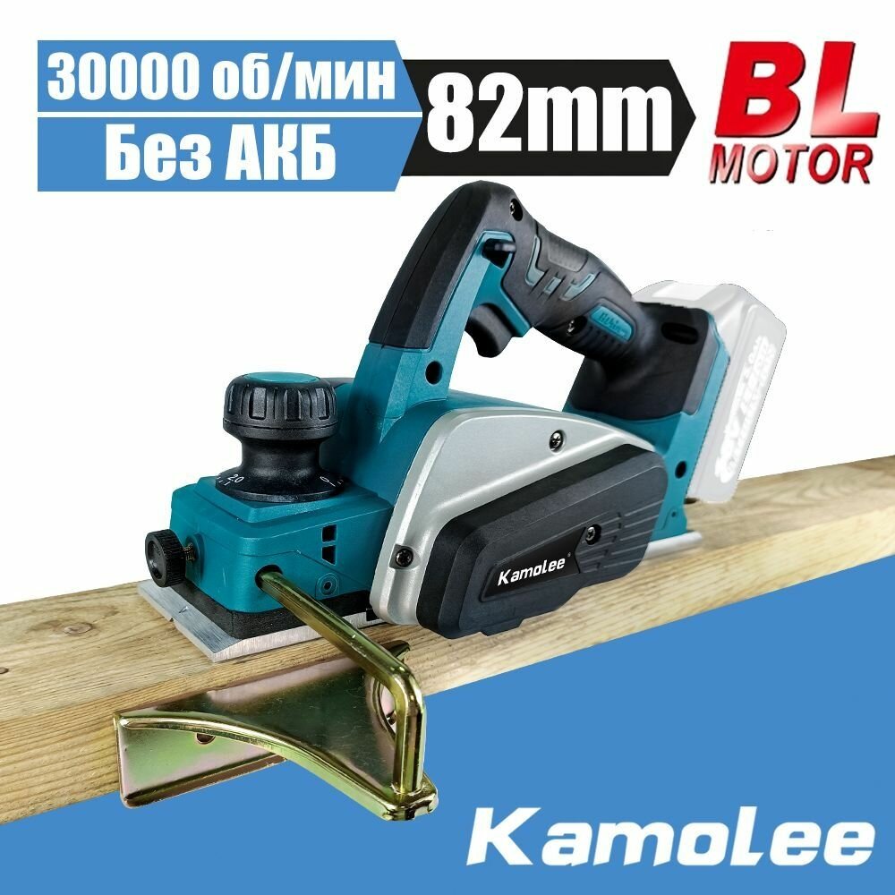 Рубанок электрический Kamolee, 30000об/мин, 82mm, 2mm (Без АКБ, Картонная упаковка)