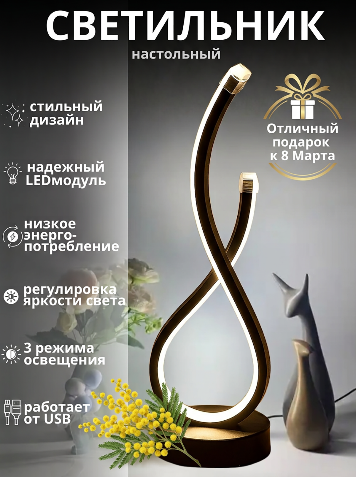 Настольная лампа 32,5 см x 10 см/светильник/ночник /украшения/