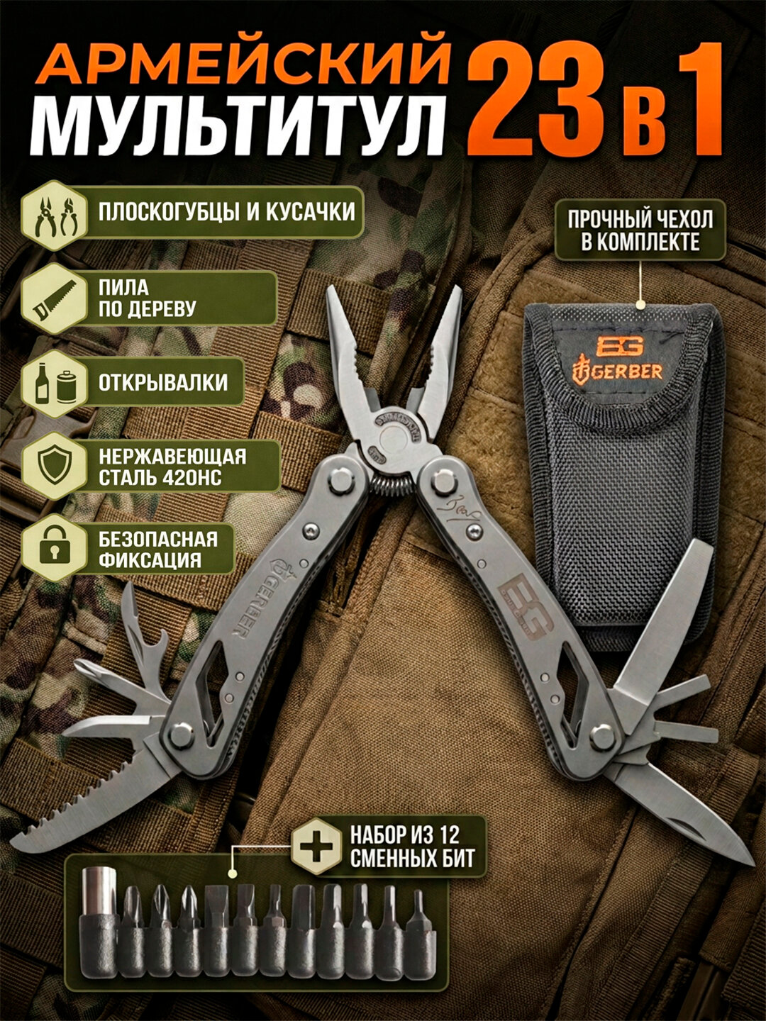 Мультитул тактический армейский 23 в 1 с набором бит и чехлом, подарочный набор инструментов мужчине в машину и поход