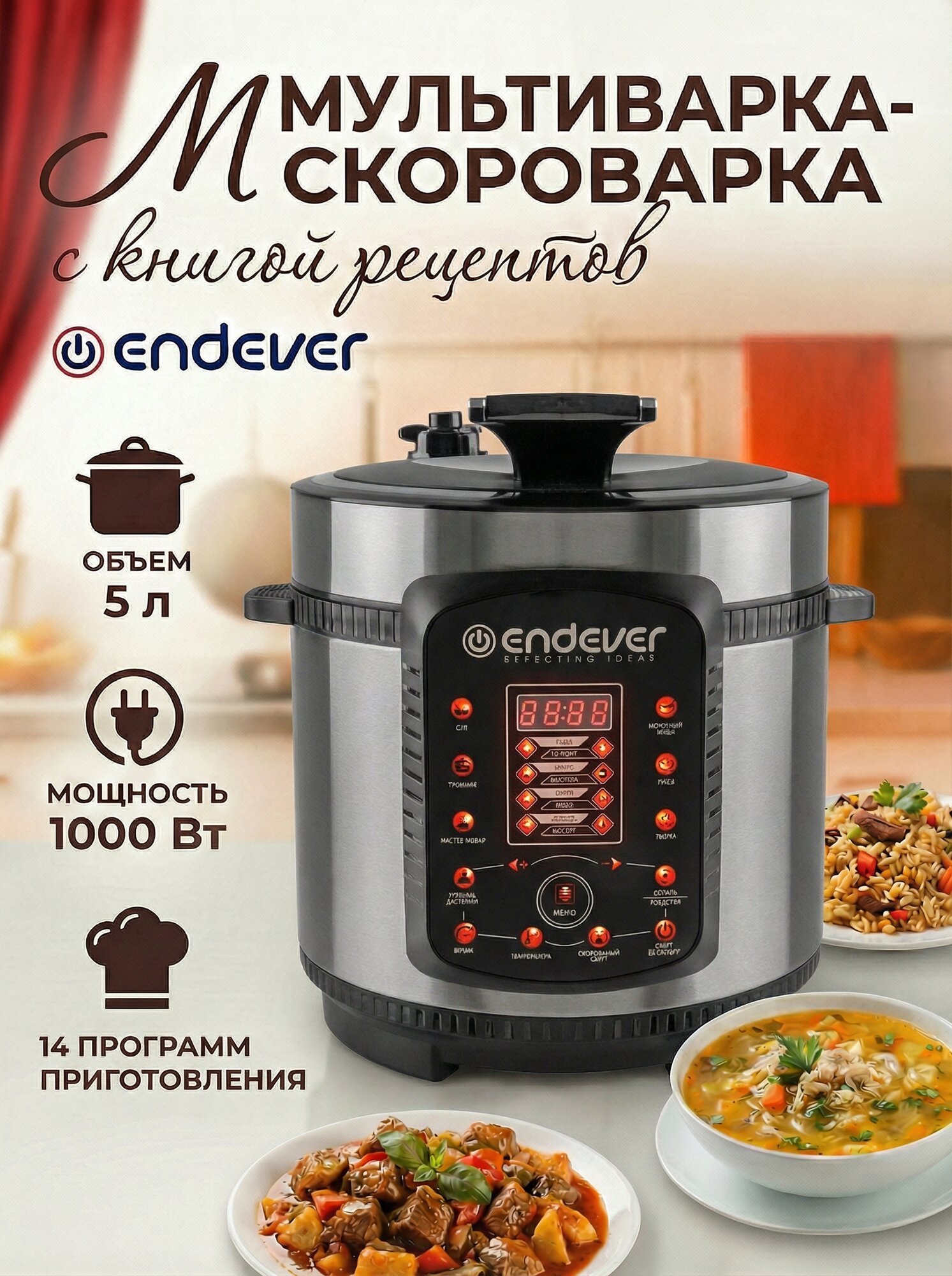 Мультиварка скороварка 5 л Endever Vita 99, 14 автоматических программ, книга рецептов, 1000 Вт