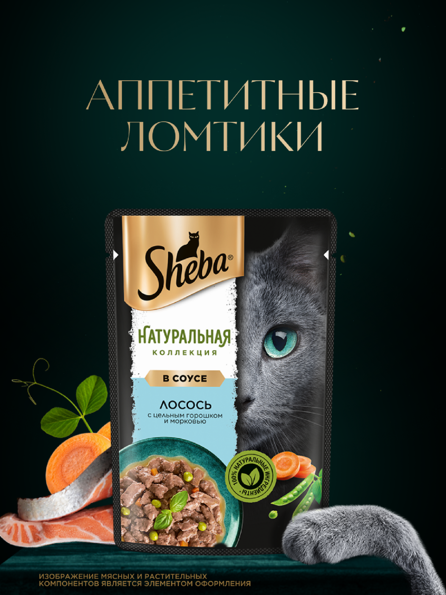 Паучи для кошек "Nature's Collection" с лососем и горохом