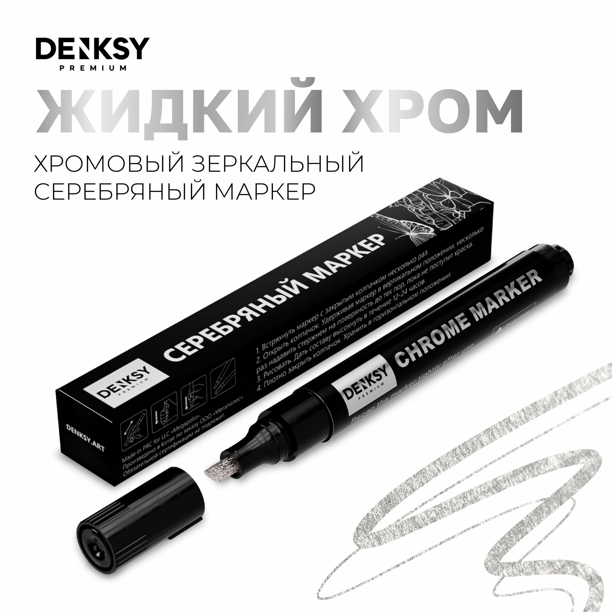Жидкий хром, зеркальный маркер хромовый, цвет серебро