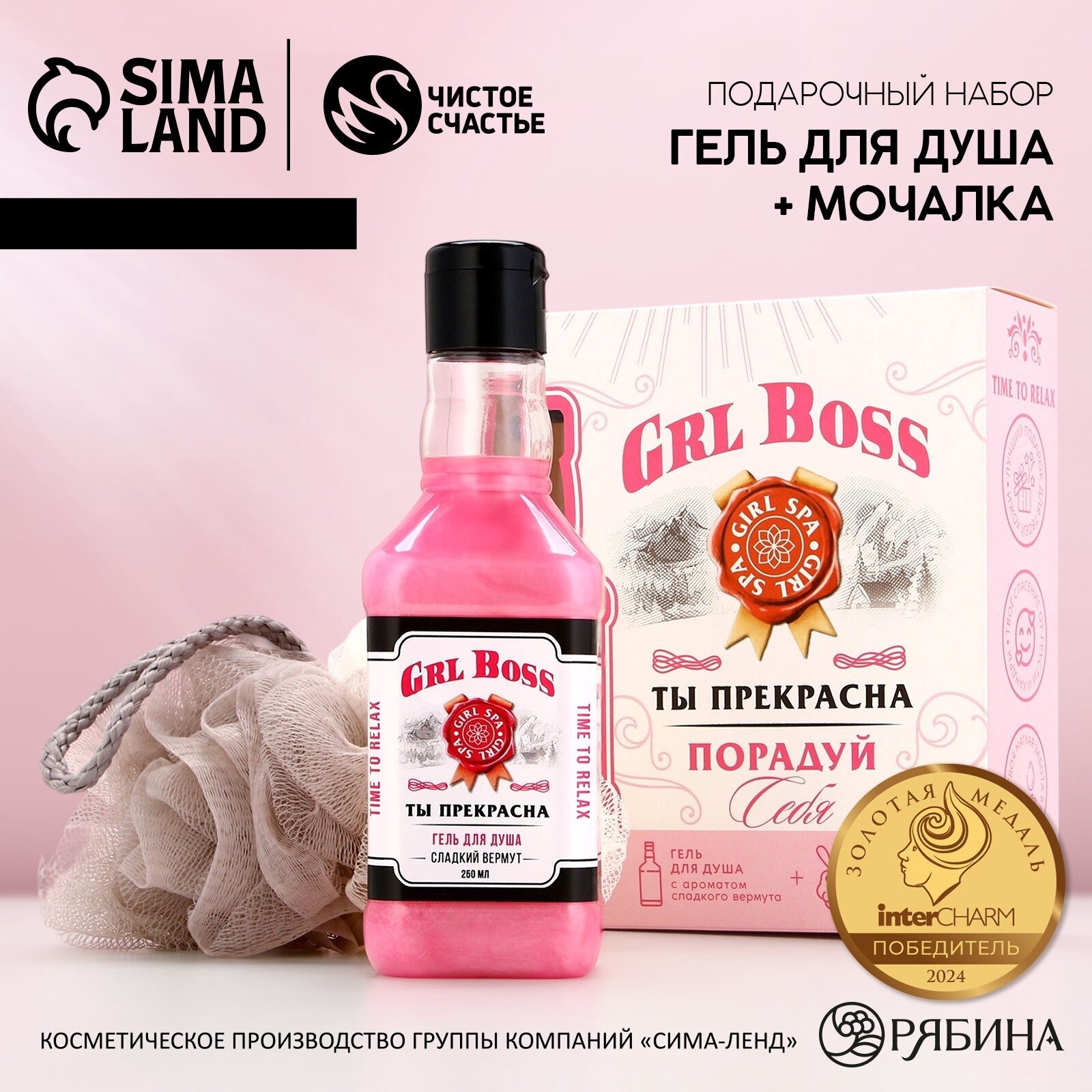 Подарочный набор "GRL BOSS", гель для душа 250 мл и мочалка для тела, подарок на 8 марта