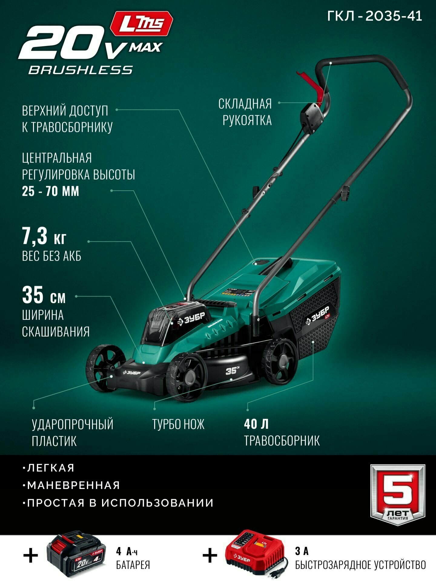 Газонокосилка аккумуляторная бесщеточная ЗУБР (ГКЛ-2035-41), 20 В, 350 мм, 1 АКБ LMS (4 Ач)