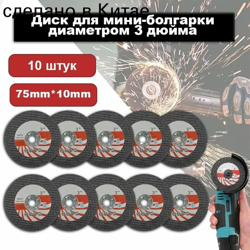 Круг отрезной 75 x 1.2 x 10