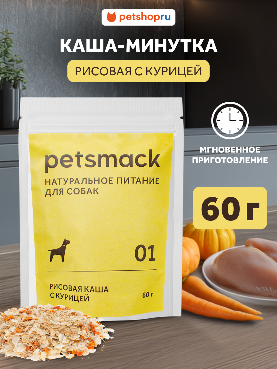 Petsmack Рисовая каша-минутка быстрого заваривания с курицей, 60 г