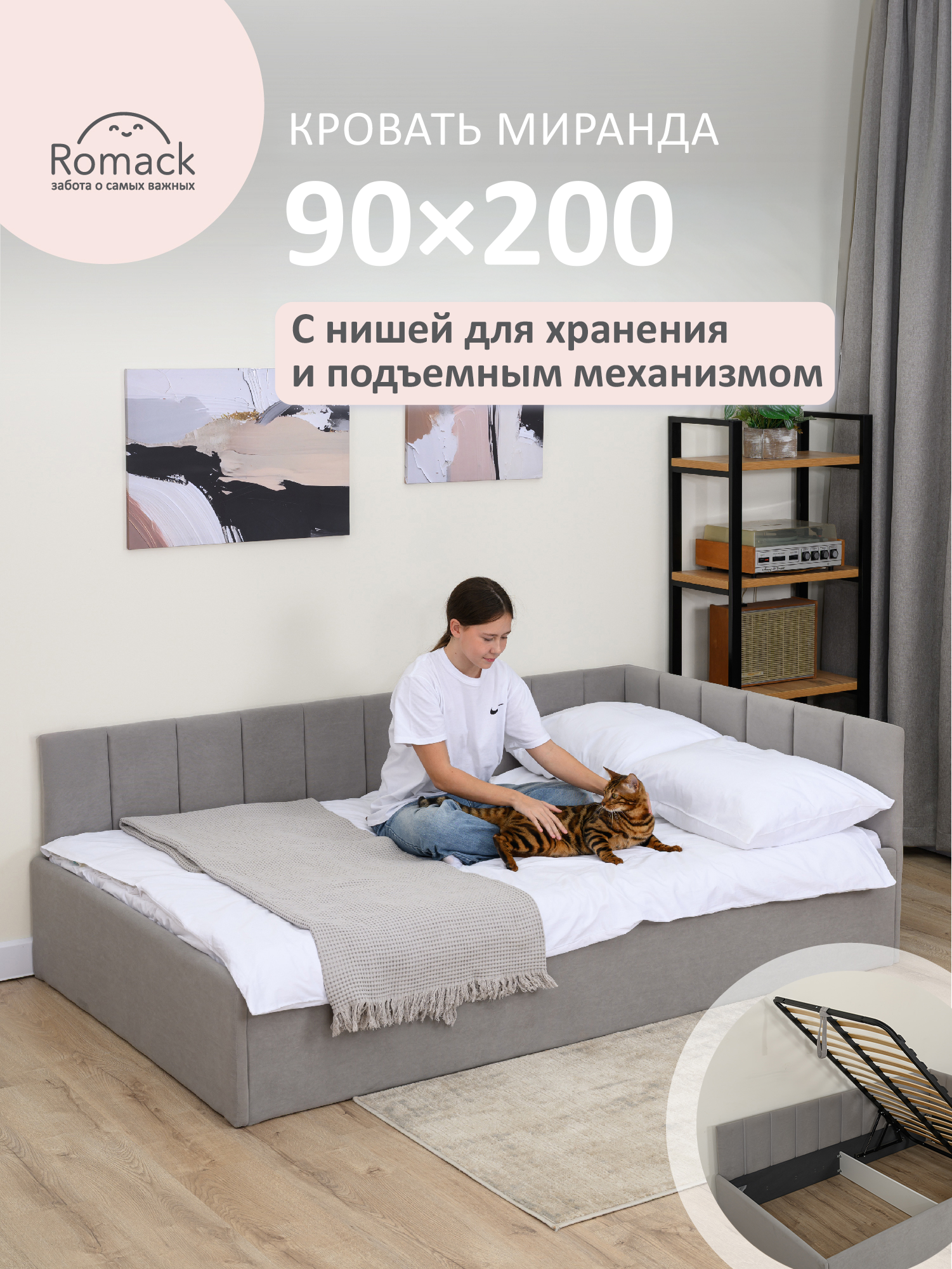 Кровать односпальная 90х200 Romack Миранда Серый пух с подъемным механизмом и нишей для хранения.