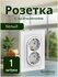 Розетка