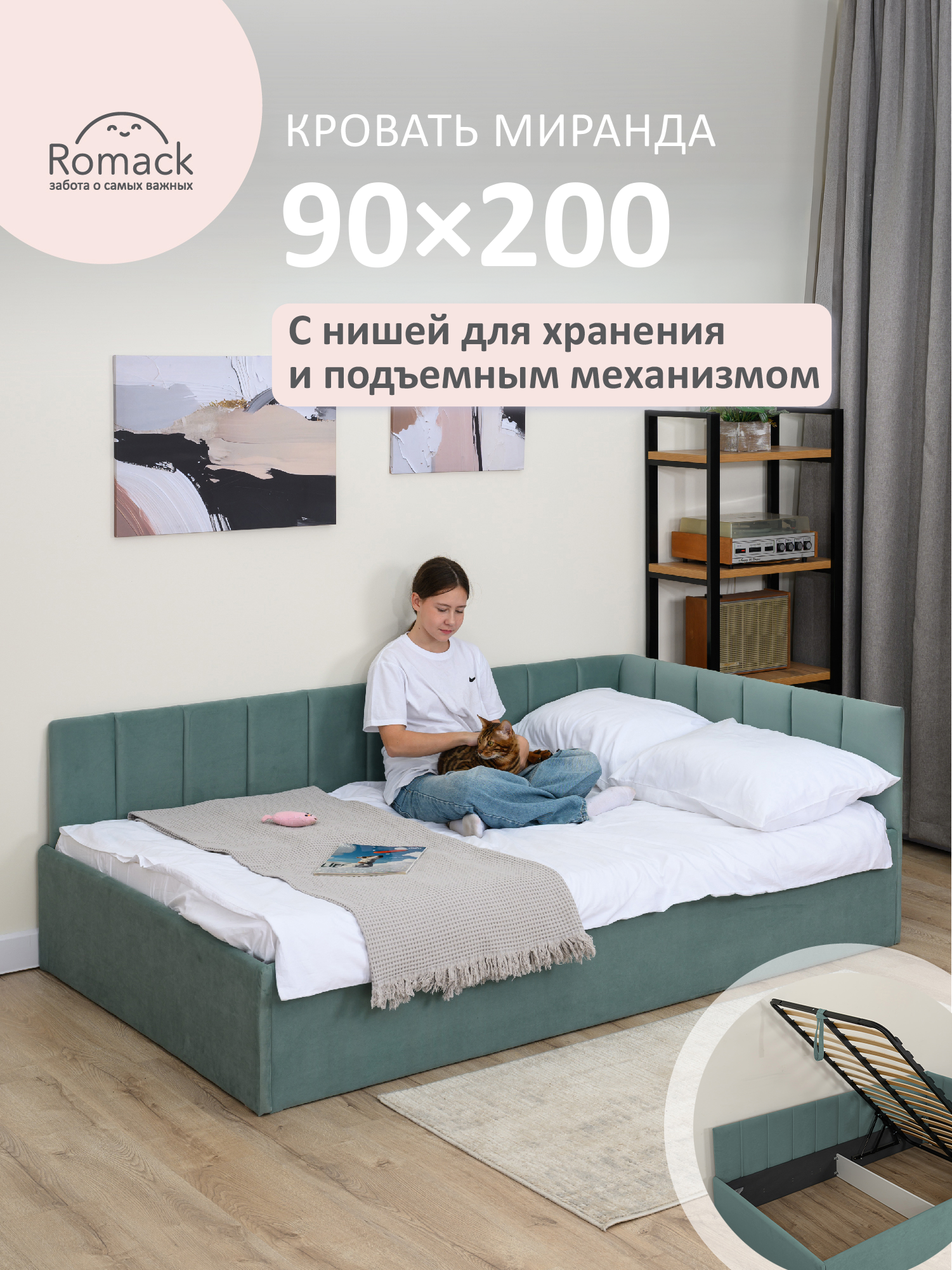 Кровать односпальная 90х200 Ромак Миранда Мята с подъемным механизмом и нишей для хранения.