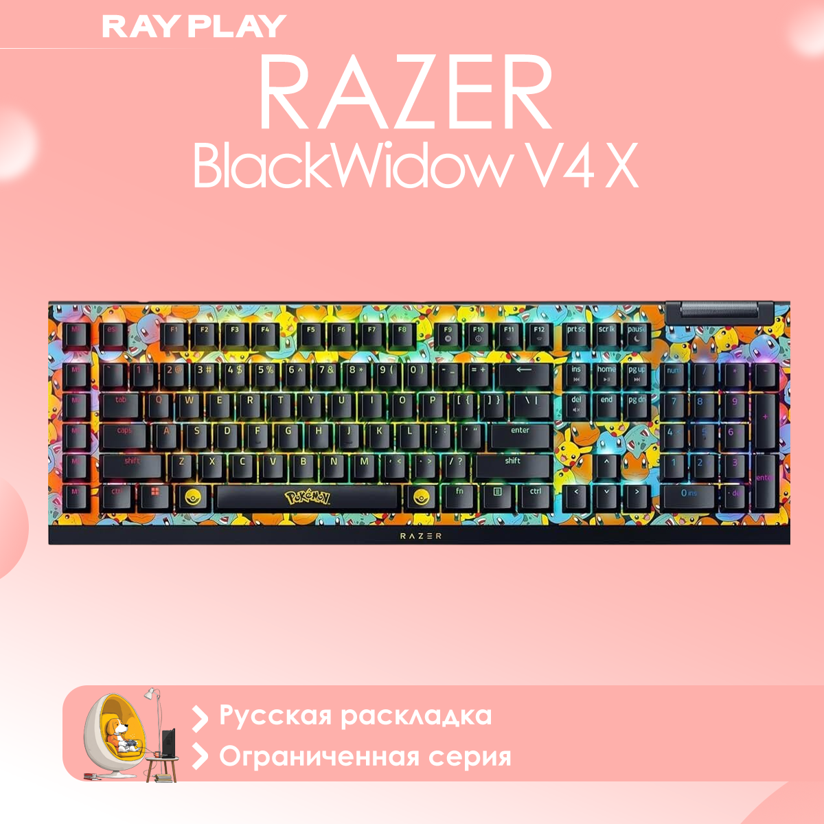 Клавиатура Razer BlackWidow V4 X (Green Switch) - Pokemon Kanto Starters Ed. (RZ03-04704200-R3M1)