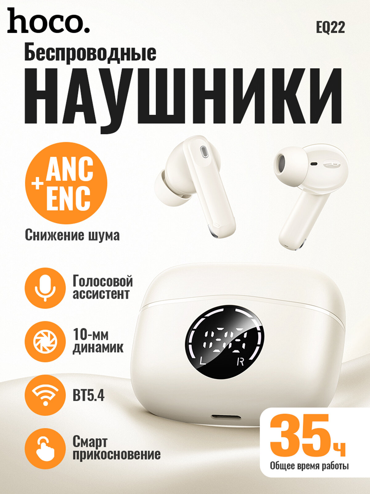 Наушники беспроводные Hoco TWS EQ22, с активным шумоподавлением ANC/ENC, с тактильным управлением, Bluetooth 5.4