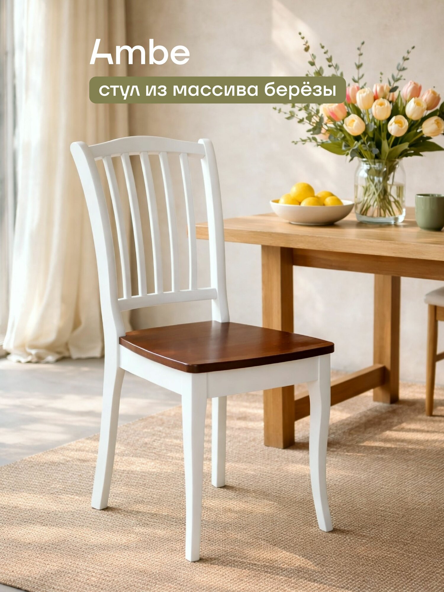 Стул кухонный Ambeм Элин, деревянный со спинкой, с жестким сиденьем, Белый, Темный орех