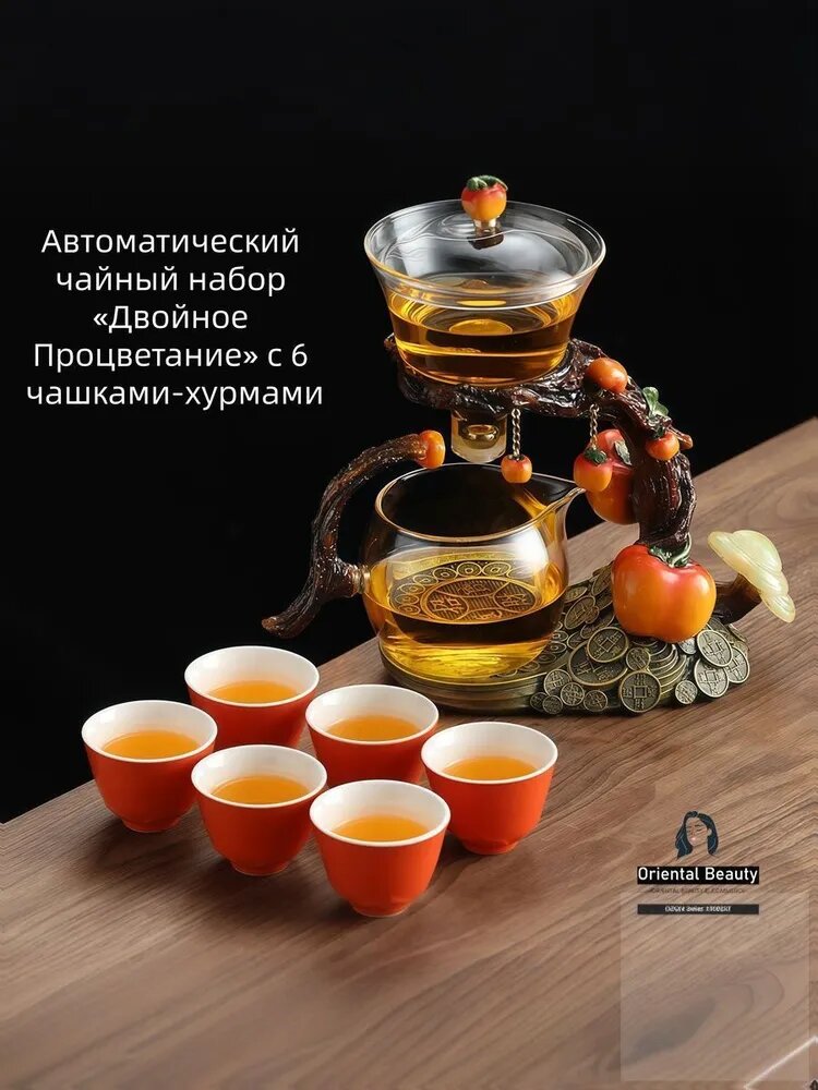 Набор для чайной церемонии «Двойное Процветание» с 6 чашками-хурмами, стеклянный