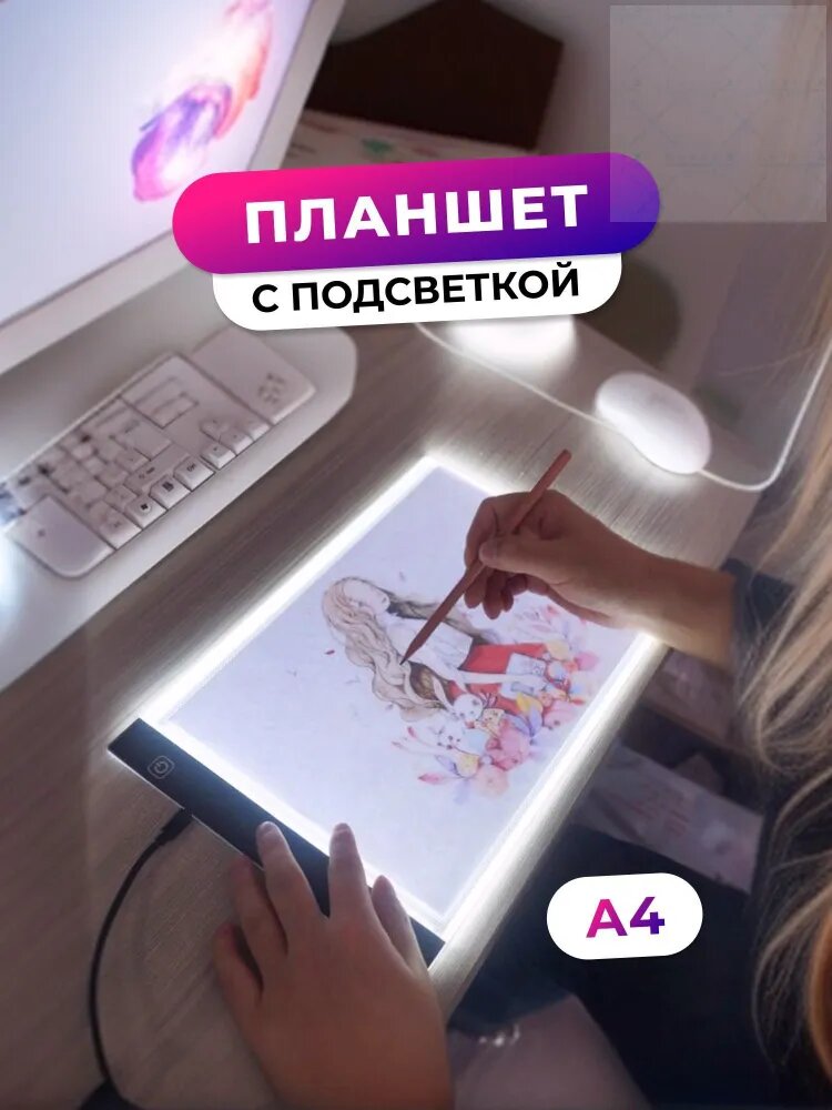 Чертежная доска А4 со светодиодной подсветкой для рисования и копирования, формат А4, черный