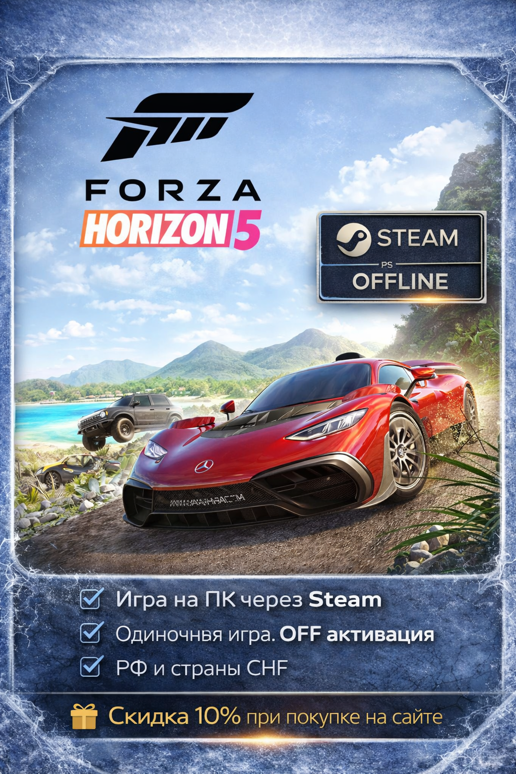 Forza Horizon 5 игра на аккаунте для ПК с OFF активацией для Steam (PC), РФ + СНГ