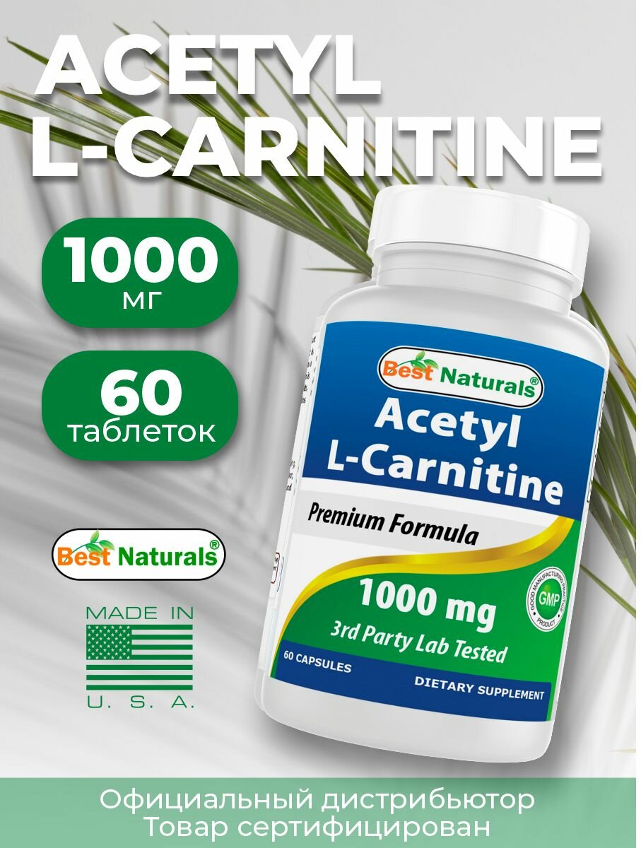Best Naturals Л-карнитин, 1000 мг, 60 капсул для похудения и энергии