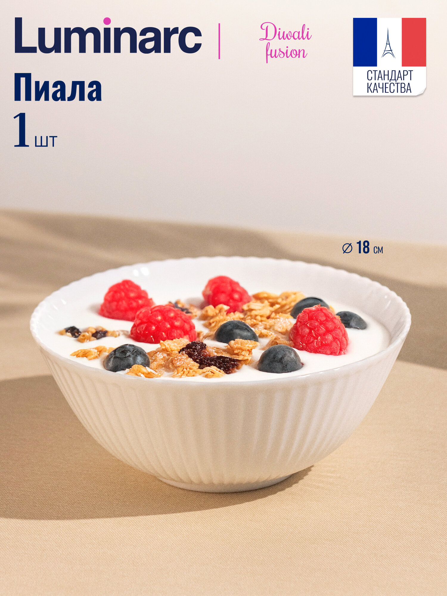 Салатник LUMINARC "DIWALI FUSION" 1 штука, 18 см, для ПММ и СВЧ