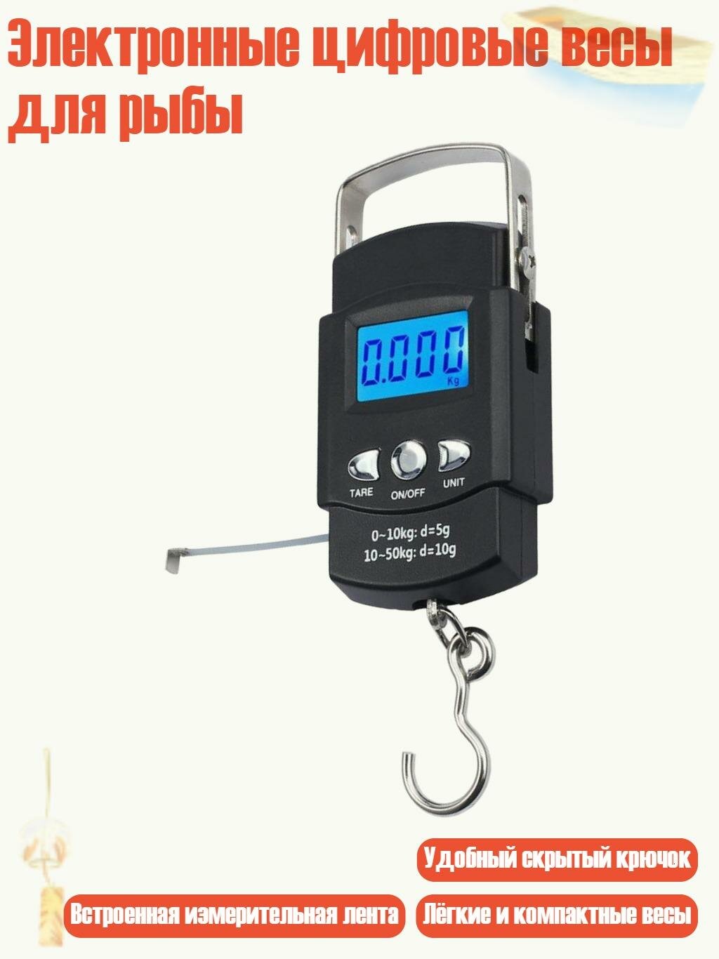 Электронные цифровые весы для рыбы