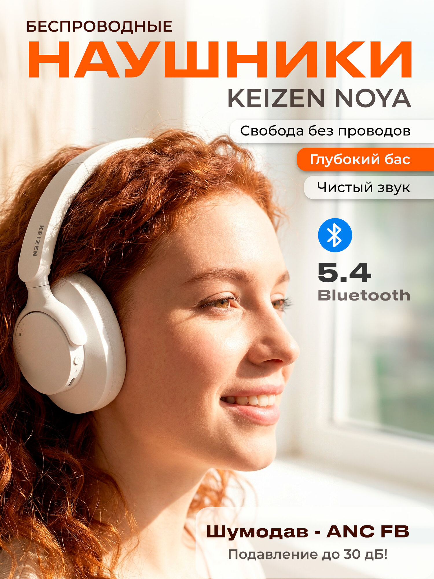 Наушники беспроводные большие для телефона и ПК с микрофоном KEIZEN NOYA W KZ-5524115