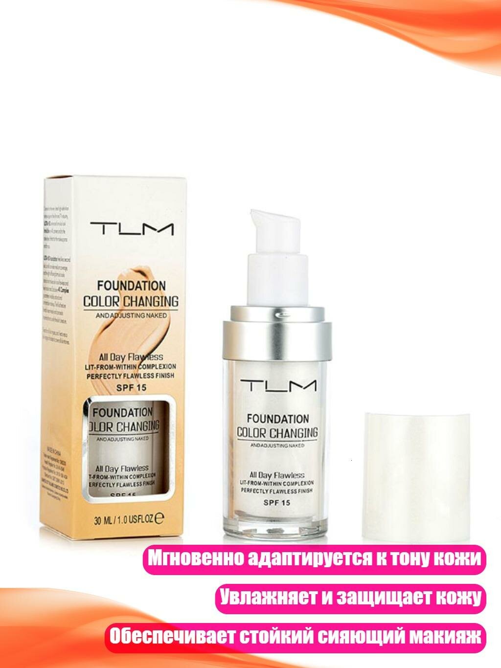 Тональная основа TLM, меняющая цвет
