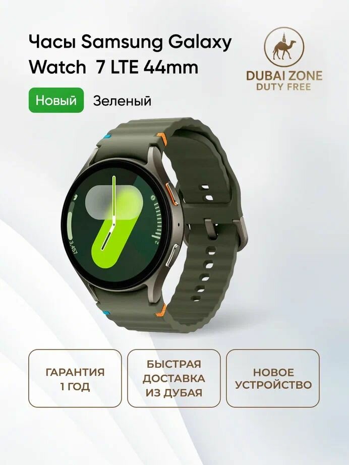 Умные часы Samsung Galaxy Watch 7, LTE, 44 mm, цвет Green / Зелёный