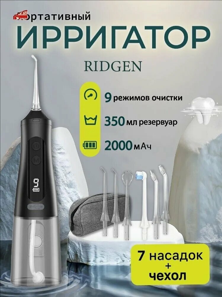 Ирригатор