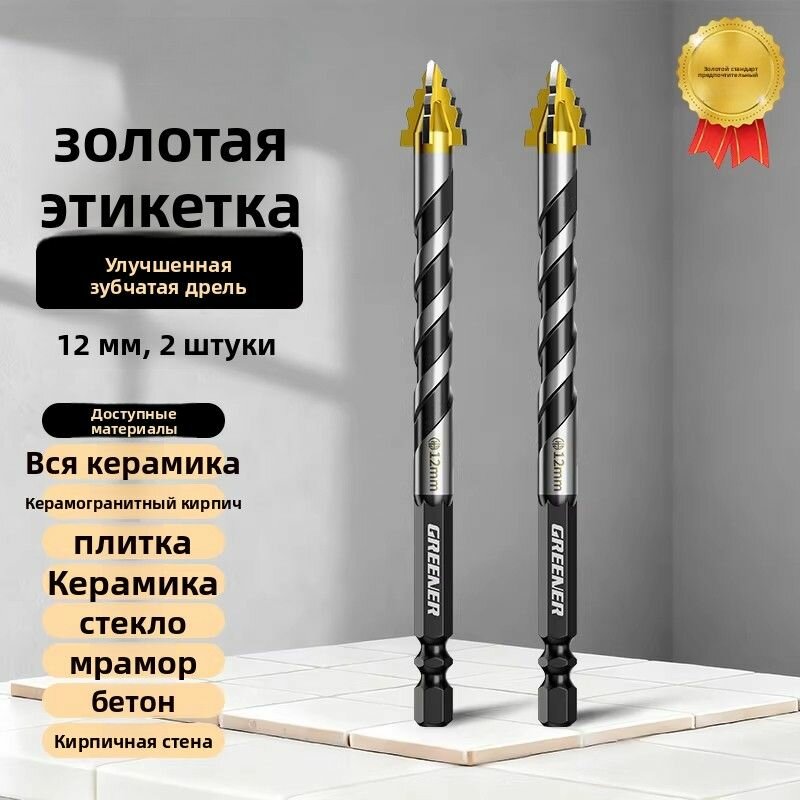 Сверло по керамограниту и бетону 6-12мм, эксцентриковое зубчатое для плитки и стекла, титановое покрытие YG6