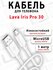 Кабель для телефона Lava Iris Pro 30