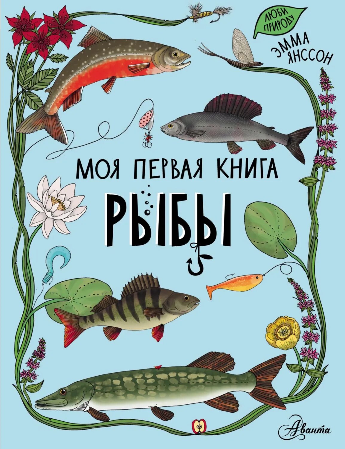 Рыбы [Цифровая книга]