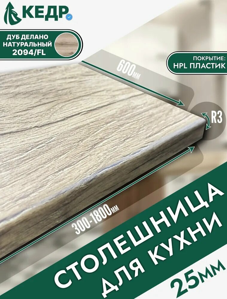 Столешница, HPL пластик, ЛДСП,600х400х25мм