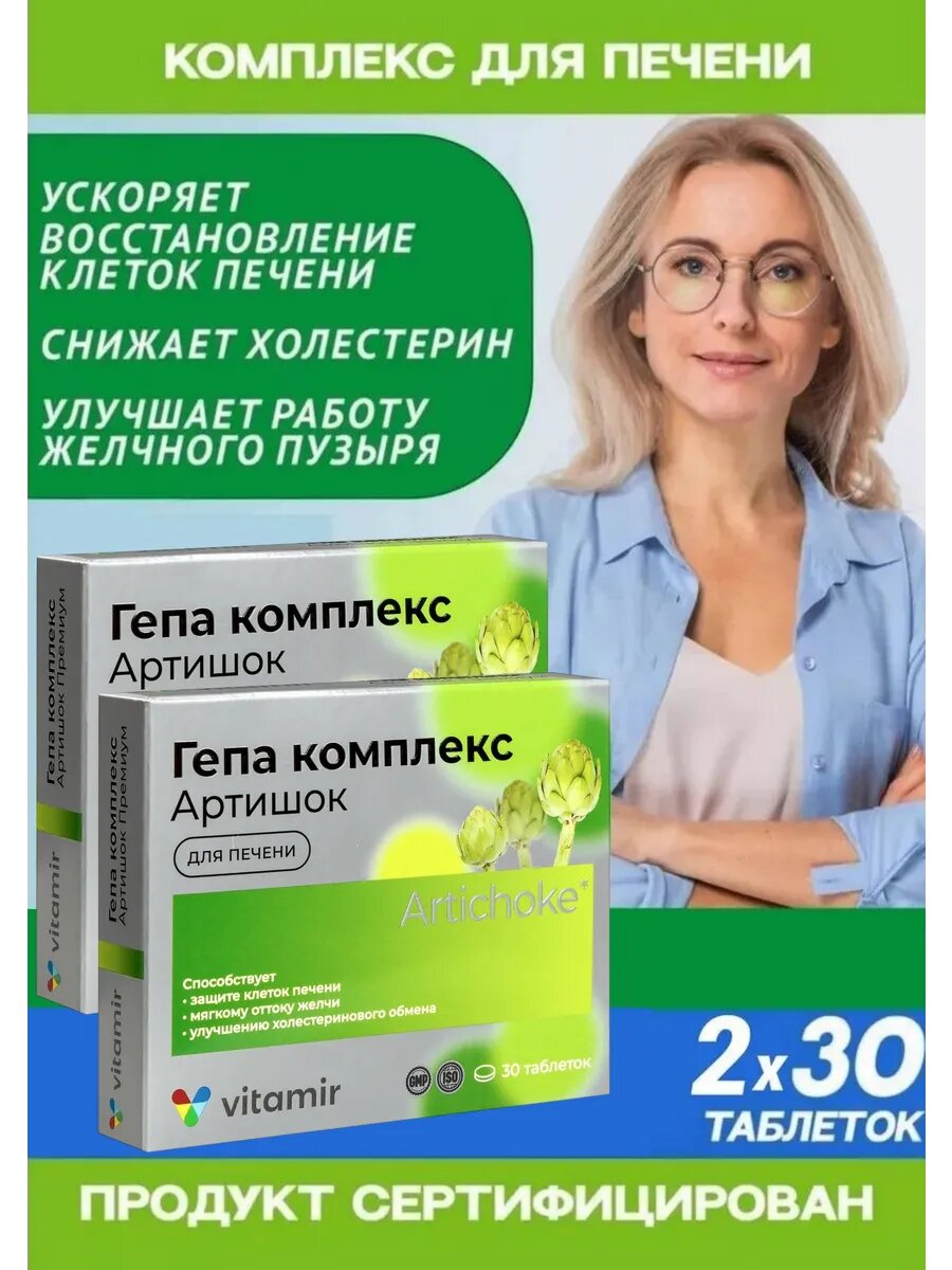 Гепа комплекс «Артишок премиум» для очищения печени, 30 таблеток