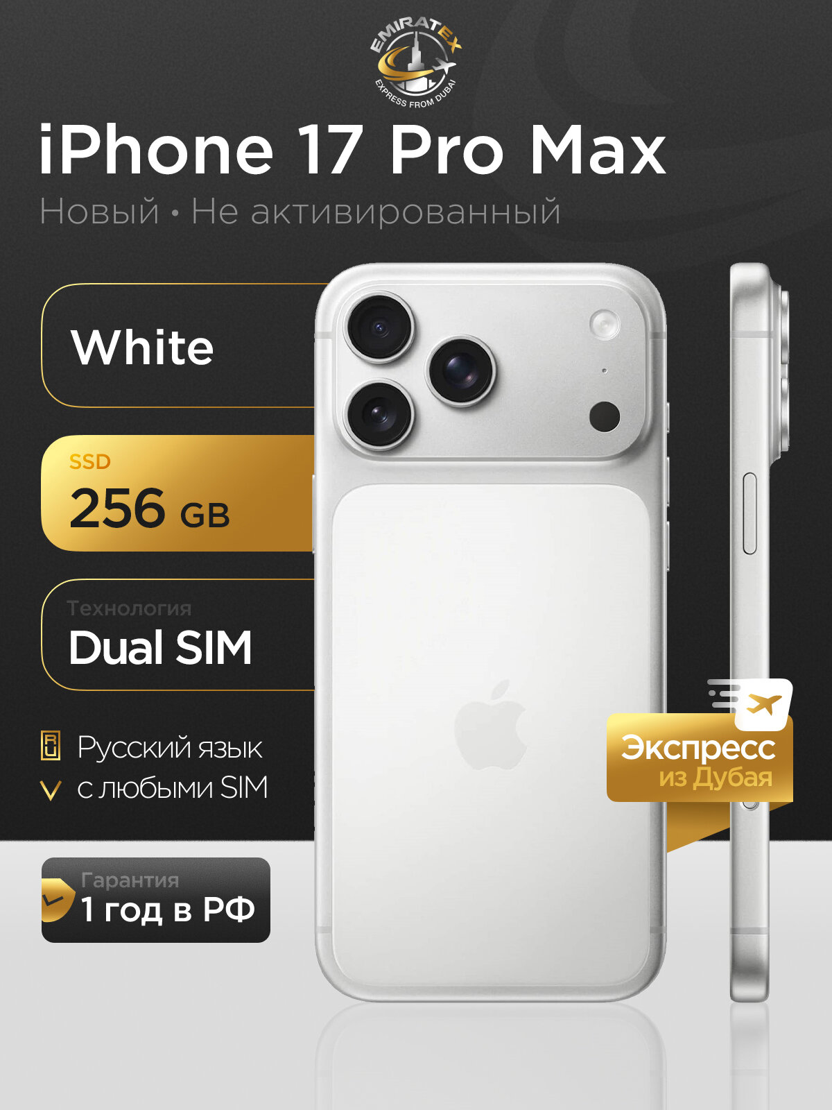 Смартфон Apple iPhone 17 Pro Max, 256 GB, цвет Silver (серебристый), Dual SIM