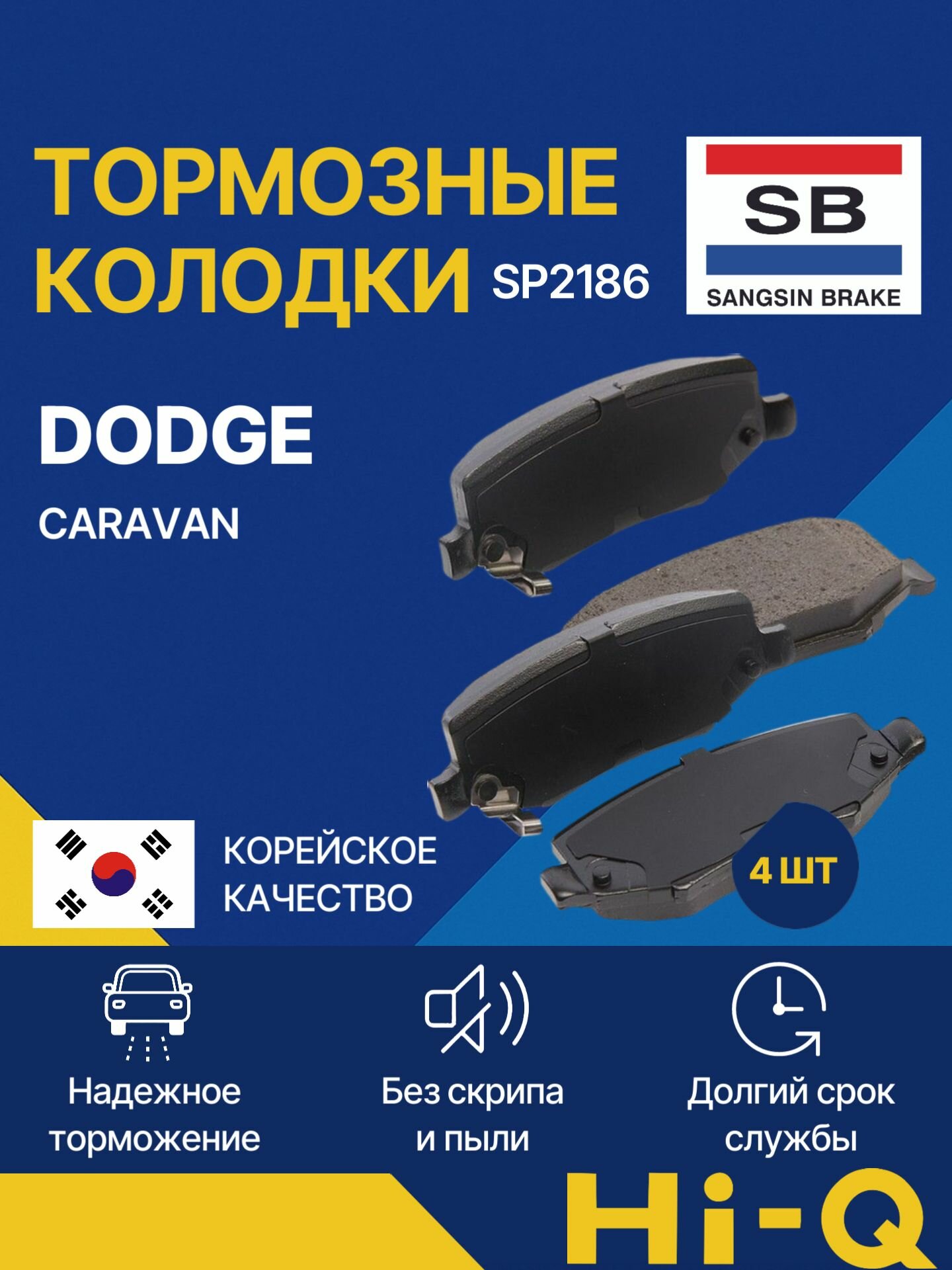 Колодки тормозные задние дисковые Додж Караван, DODGE CARAVAN 1995-2000, Sangsin Hi-Q SP2186, 68003776AA, PN0497